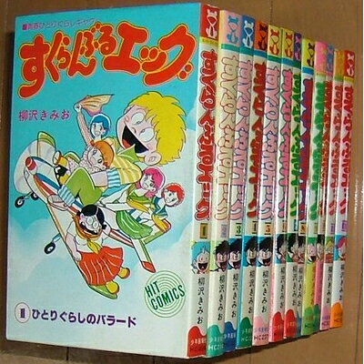 【最短発送日時につきまして】商品のお届け日を「指定なし」としていただきますと最短で発送されます。最短でのお届けをご希望の場合には、お届け日を「指定なし」としてご注文いただきますようお願いいたします。【商品名】すくらんぶるエッグ コミックセッ...