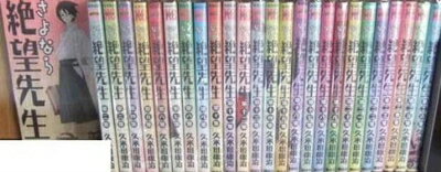 【最短発送日時につきまして】商品のお届け日を「指定なし」としていただきますと最短で発送されます。最短でのお届けをご希望の場合には、お届け日を「指定なし」としてご注文いただきますようお願いいたします。【商品名】さよなら絶望先生 コミックセット...