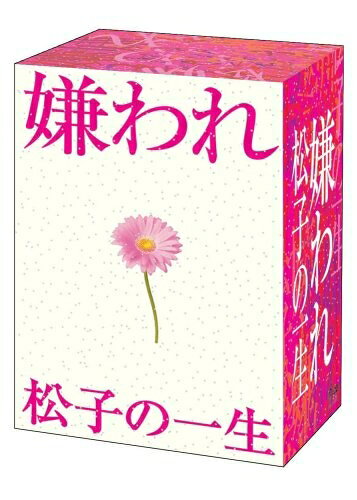 【最短発送日時につきまして】商品のお届け日を「指定なし」としていただきますと最短で発送されます。最短でのお届けをご希望の場合には、お届け日を「指定なし」としてご注文いただきますようお願いいたします。【商品名】嫌われ松子の一生 TVドラマ版 ...