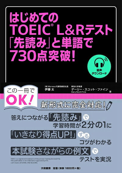 【最短発送日時につきまして】商品のお届け日を「指定なし」としていただきますと最短で発送されます。最短でのお届けをご希望の場合には、お届け日を「指定なし」としてご注文いただきますようお願いいたします。【商品名】はじめてのTOEIC? L&Rテ...