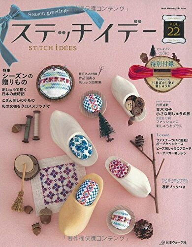 【最短発送日時につきまして】商品のお届け日を「指定なし」としていただきますと最短で発送されます。最短でのお届けをご希望の場合には、お届け日を「指定なし」としてご注文いただきますようお願いいたします。【商品名】ステッチイデー VOL.22 (...