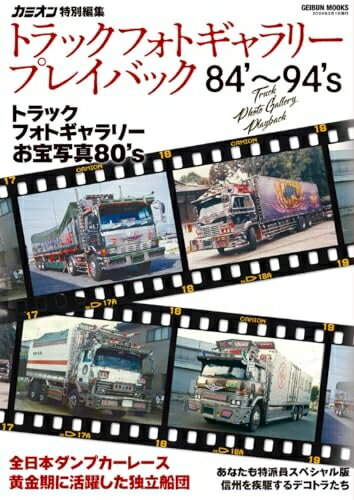 【最短発送日時につきまして】商品のお届け日を「指定なし」としていただきますと最短で発送されます。最短でのお届けをご希望の場合には、お届け日を「指定なし」としてご注文いただきますようお願いいたします。【商品名】トラックフォトギャラリープレイバ...