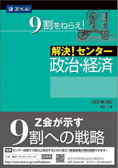 【最短発送日時につきまして】商品のお届け日を「指定なし」としていただきますと最短で発送されます。最短でのお届けをご希望の場合には、お届け日を「指定なし」としてご注文いただきますようお願いいたします。【商品名】解決! センター政治・経済[改訂...