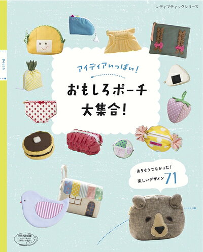 【最短発送日時につきまして】商品のお届け日を「指定なし」としていただきますと最短で発送されます。最短でのお届けをご希望の場合には、お届け日を「指定なし」としてご注文いただきますようお願いいたします。【商品名】アイディアいっぱい! おもしろポ...