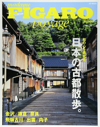 【最短発送日時につきまして】商品のお届け日を「指定なし」としていただきますと最短で発送されます。最短でのお届けをご希望の場合には、お届け日を「指定なし」としてご注文いただきますようお願いいたします。【商品名】フィガロ ヴォヤージュ Vol....