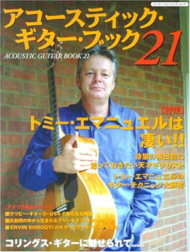 【最短発送日時につきまして】商品のお届け日を「指定なし」としていただきますと最短で発送されます。最短でのお届けをご希望の場合には、お届け日を「指定なし」としてご注文いただきますようお願いいたします。【商品名】アコースティック・ギター・ブック...