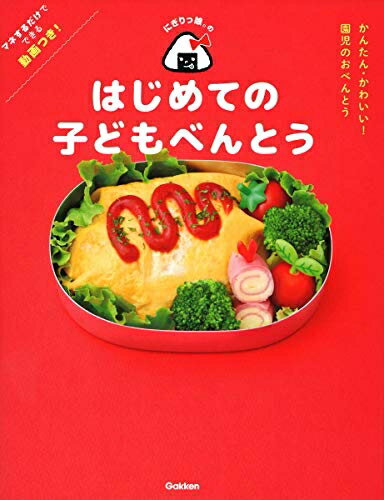 【最短発送日時につきまして】商品のお届け日を「指定なし」としていただきますと最短で発送されます。最短でのお届けをご希望の場合には、お届け日を「指定なし」としてご注文いただきますようお願いいたします。【商品名】にぎりっ娘のはじめての子どもべん...