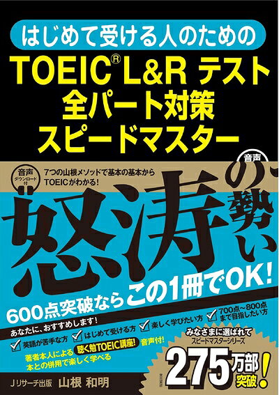 【最短発送日時につきまして】商品のお届け日を「指定なし」としていただきますと最短で発送されます。最短でのお届けをご希望の場合には、お届け日を「指定なし」としてご注文いただきますようお願いいたします。【商品名】はじめて受ける人のための TOE...