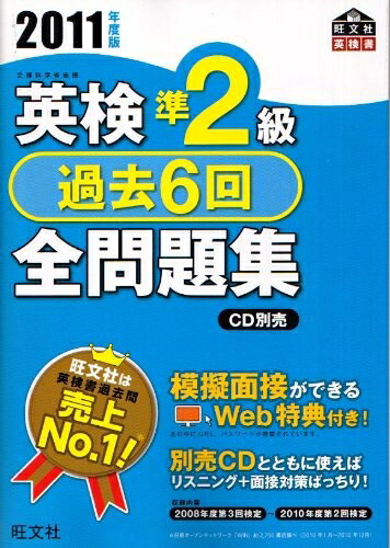 【最短発送日時につきまして】商品のお届け日を「指定なし」としていただきますと最短で発送されます。最短でのお届けをご希望の場合には、お届け日を「指定なし」としてご注文いただきますようお願いいたします。【商品名】英検準2級過去6回全問題集〈20...
