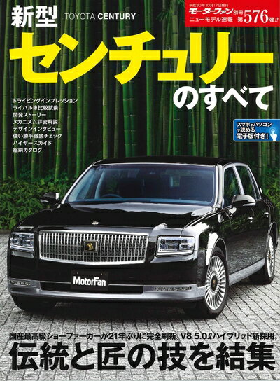 【最短発送日時につきまして】商品のお届け日を「指定なし」としていただきますと最短で発送されます。最短でのお届けをご希望の場合には、お届け日を「指定なし」としてご注文いただきますようお願いいたします。【商品名】ニューモデル速報 第576弾 新...