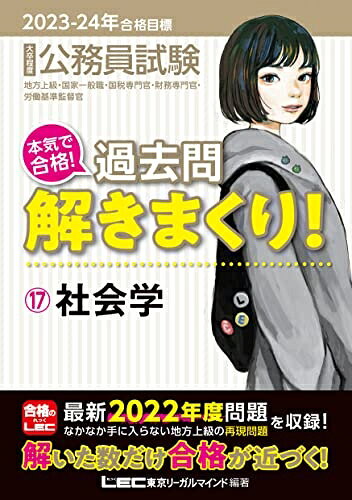 【最短発送日時につきまして】商品のお届け日を「指定なし」としていただきますと最短で発送されます。最短でのお届けをご希望の場合には、お届け日を「指定なし」としてご注文いただきますようお願いいたします。【商品名】2023-2024年合格目標 公...