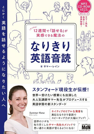 【最短発送日時につきまして】商品のお届け日を「指定なし」としていただきますと最短で発送されます。最短でのお届けをご希望の場合には、お届け日を「指定なし」としてご注文いただきますようお願いいたします。【商品名】【CD-ROM付】12週間で「話...
