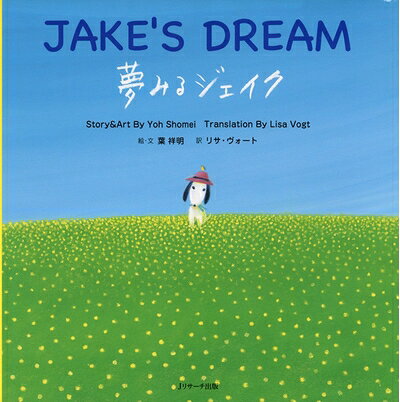 【最短発送日時につきまして】商品のお届け日を「指定なし」としていただきますと最短で発送されます。最短でのお届けをご希望の場合には、お届け日を「指定なし」としてご注文いただきますようお願いいたします。【商品名】夢みるジェイク ?JAKE’S ...