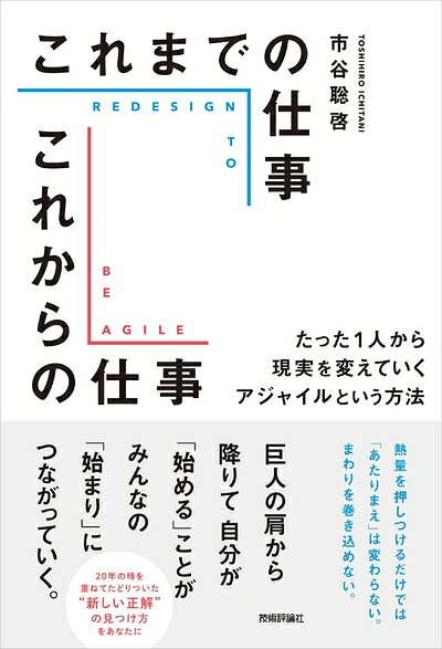 【最短発送日時につきまして】商品のお届け日を「指定なし」としていただきますと最短で発送されます。最短でのお届けをご希望の場合には、お届け日を「指定なし」としてご注文いただきますようお願いいたします。【商品名】これまでの仕事 これからの仕事　...