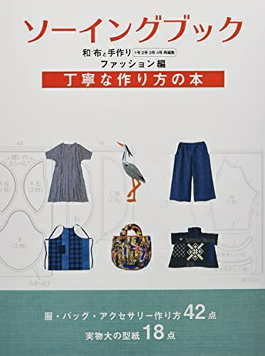 【最短発送日時につきまして】商品のお届け日を「指定なし」としていただきますと最短で発送されます。最短でのお届けをご希望の場合には、お届け日を「指定なし」としてご注文いただきますようお願いいたします。【商品名】ソーイングブック (MUSASH...