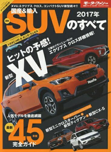 【最短発送日時につきまして】商品のお届け日を「指定なし」としていただきますと最短で発送されます。最短でのお届けをご希望の場合には、お届け日を「指定なし」としてご注文いただきますようお願いいたします。【商品名】2017年 国産&輸入 最新SU...