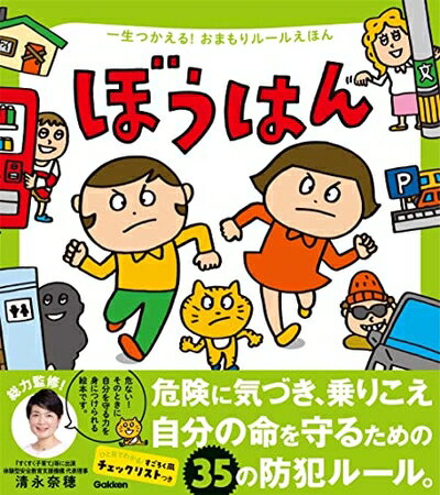 【最短発送日時につきまして】商品のお届け日を「指定なし」としていただきますと最短で発送されます。最短でのお届けをご希望の場合には、お届け日を「指定なし」としてご注文いただきますようお願いいたします。【商品名】ぼうはん（中古品）中古本の特性上...