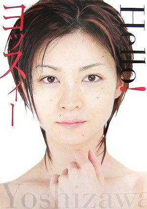 【最短発送日時につきまして】商品のお届け日を「指定なし」としていただきますと最短で発送されます。最短でのお届けをご希望の場合には、お届け日を「指定なし」としてご注文いただきますようお願いいたします。【商品名】Hello! ヨッスィー（中古品...