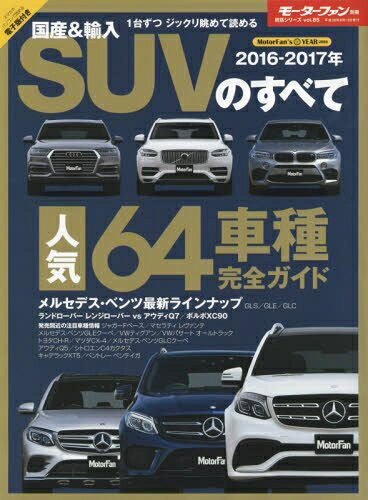 【最短発送日時につきまして】商品のお届け日を「指定なし」としていただきますと最短で発送されます。最短でのお届けをご希望の場合には、お届け日を「指定なし」としてご注文いただきますようお願いいたします。【商品名】モーターファン別冊 統括シリーズ...
