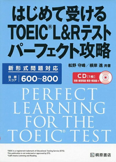 【最短発送日時につきまして】商品のお届け日を「指定なし」としていただきますと最短で発送されます。最短でのお届けをご希望の場合には、お届け日を「指定なし」としてご注文いただきますようお願いいたします。【商品名】はじめて受けるTOEIC?L&R...