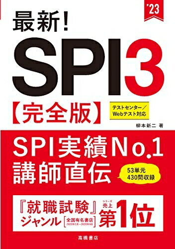 【最短発送日時につきまして】商品のお届け日を「指定なし」としていただきますと最短で発送されます。最短でのお届けをご希望の場合には、お届け日を「指定なし」としてご注文いただきますようお願いいたします。【商品名】最新! SPI3 完全版 202...