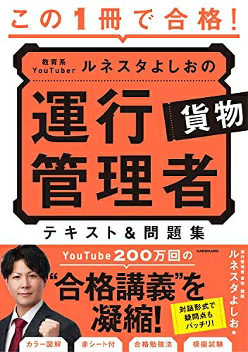 【最短発送日時につきまして】商品のお届け日を「指定なし」としていただきますと最短で発送されます。最短でのお届けをご希望の場合には、お届け日を「指定なし」としてご注文いただきますようお願いいたします。【商品名】この1冊で合格! 教育系YouT...