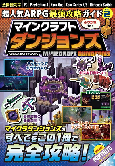 【最短発送日時につきまして】商品のお届け日を「指定なし」としていただきますと最短で発送されます。最短でのお届けをご希望の場合には、お届け日を「指定なし」としてご注文いただきますようお願いいたします。【商品名】超人気ARPG最強攻略ガイド V...