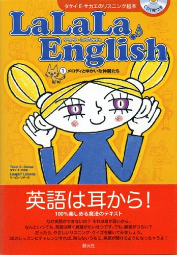 【最短発送日時につきまして】商品のお届け日を「指定なし」としていただきますと最短で発送されます。最短でのお届けをご希望の場合には、お届け日を「指定なし」としてご注文いただきますようお願いいたします。【商品名】ラララ　イングリッシュ（1）　L...