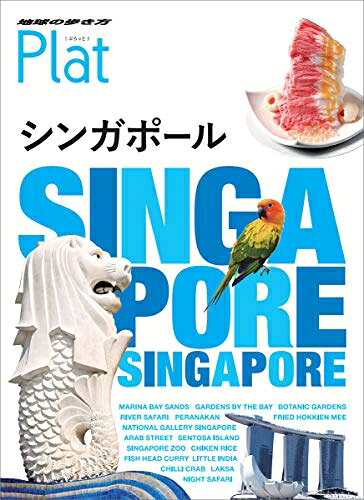 【最短発送日時につきまして】商品のお届け日を「指定なし」としていただきますと最短で発送されます。最短でのお届けをご希望の場合には、お届け日を「指定なし」としてご注文いただきますようお願いいたします。【商品名】10 地球の歩き方 Plat シ...