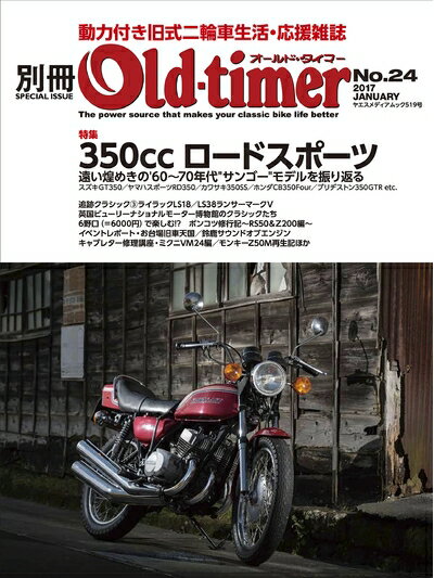 【最短発送日時につきまして】商品のお届け日を「指定なし」としていただきますと最短で発送されます。最短でのお届けをご希望の場合には、お届け日を「指定なし」としてご注文いただきますようお願いいたします。【商品名】別冊オールドタイマー No.24...