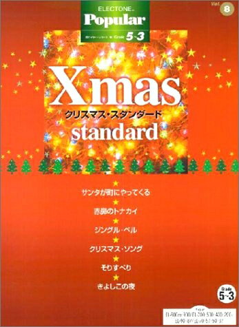 【最短発送日時につきまして】商品のお届け日を「指定なし」としていただきますと最短で発送されます。最短でのお届けをご希望の場合には、お届け日を「指定なし」としてご注文いただきますようお願いいたします。【商品名】エレクトーン5〜3級 ポピュラー...