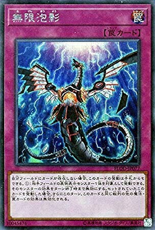 【最短発送日時につきまして】商品のお届け日を「指定なし」としていただきますと最短で発送されます。最短でのお届けをご希望の場合には、お届け日を「指定なし」としてご注文いただきますようお願いいたします。【商品名】無限泡影 シークレットレア 遊戯...