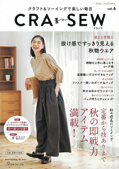 【最短発送日時につきまして】商品のお届け日を「指定なし」としていただきますと最短で発送されます。最短でのお届けをご希望の場合には、お届け日を「指定なし」としてご注文いただきますようお願いいたします。【商品名】CRA-SEW vol.6 (H...