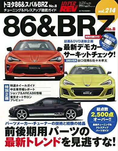 【最短発送日時につきまして】商品のお届け日を「指定なし」としていただきますと最短で発送されます。最短でのお届けをご希望の場合には、お届け日を「指定なし」としてご注文いただきますようお願いいたします。【商品名】ハイパーレブ vol.214 ト...