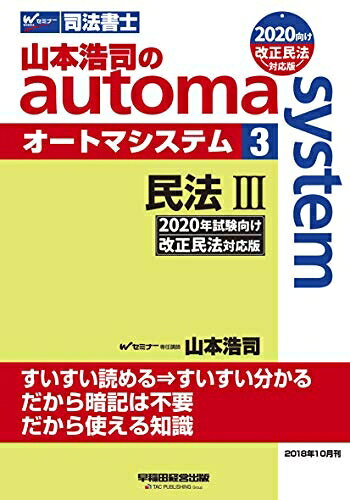 【最短発送日時につきまして】商品のお届け日を「指定なし」としていただきますと最短で発送されます。最短でのお届けをご希望の場合には、お届け日を「指定なし」としてご注文いただきますようお願いいたします。【商品名】司法書士 山本浩司のautoma...