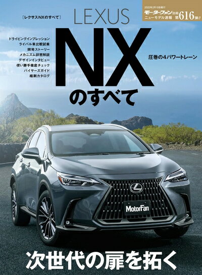 【最短発送日時につきまして】商品のお届け日を「指定なし」としていただきますと最短で発送されます。最短でのお届けをご希望の場合には、お届け日を「指定なし」としてご注文いただきますようお願いいたします。【商品名】ニューモデル速報 第616弾 レ...