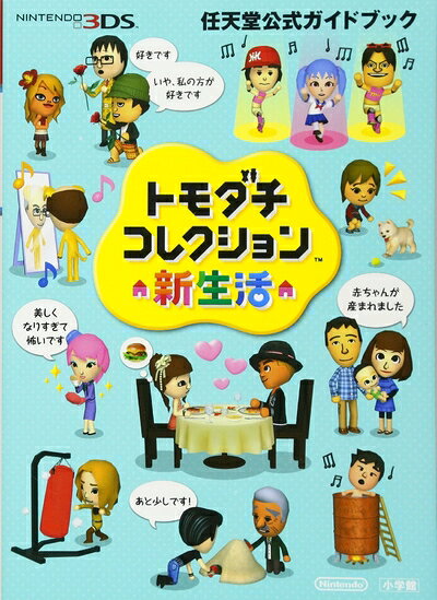 【最短発送日時につきまして】商品のお届け日を「指定なし」としていただきますと最短で発送されます。最短でのお届けをご希望の場合には、お届け日を「指定なし」としてご注文いただきますようお願いいたします。【商品名】トモダチコレクション 新生活 (...
