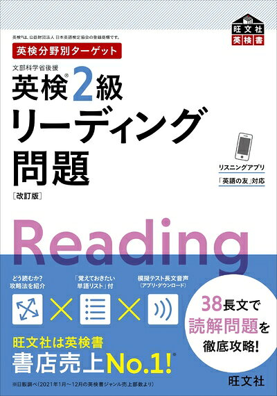 【最短発送日時につきまして】商品のお届け日を「指定なし」としていただきますと最短で発送されます。最短でのお届けをご希望の場合には、お届け日を「指定なし」としてご注文いただきますようお願いいたします。【商品名】【音声アプリ対応】英検分野別ター...