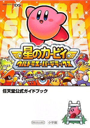 【最短発送日時につきまして】商品のお届け日を「指定なし」としていただきますと最短で発送されます。最短でのお届けをご希望の場合には、お届け日を「指定なし」としてご注文いただきますようお願いいたします。【商品名】星のカービィウルトラスーパーデラ...