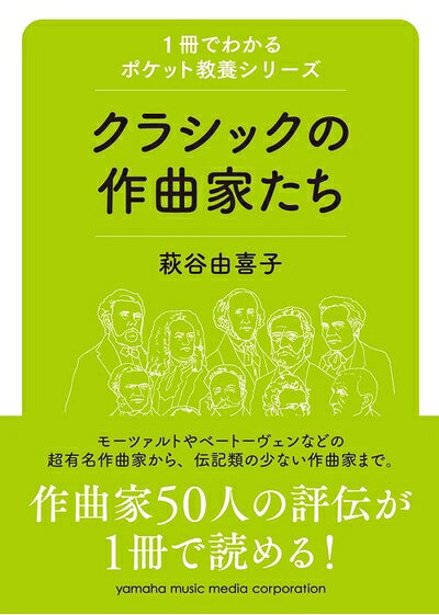 【最短発送日時につきまして】商品のお届け日を「指定なし」としていただきますと最短で発送されます。最短でのお届けをご希望の場合には、お届け日を「指定なし」としてご注文いただきますようお願いいたします。【商品名】1冊でわかるポケット教養シリーズ...