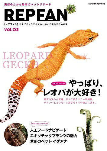 【最短発送日時につきまして】商品のお届け日を「指定なし」としていただきますと最短で発送されます。最短でのお届けをご希望の場合には、お届け日を「指定なし」としてご注文いただきますようお願いいたします。【商品名】REPFAN Vol.2 (SA...