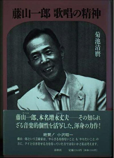 【最短発送日時につきまして】商品のお届け日を「指定なし」としていただきますと最短で発送されます。最短でのお届けをご希望の場合には、お届け日を「指定なし」としてご注文いただきますようお願いいたします。【商品名】藤山一郎　歌唱の精神（中古品）中...