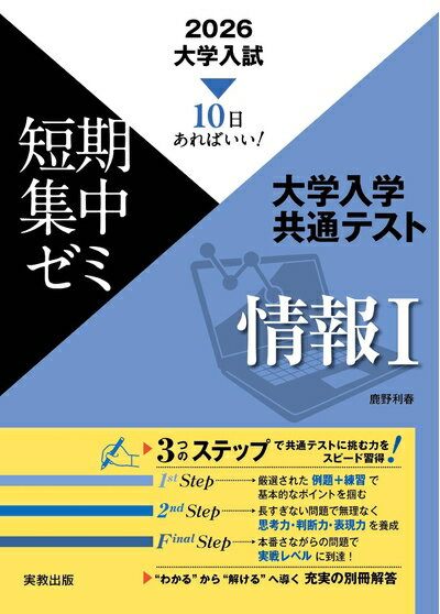 【最短発送日時につきまして】商品のお届け日を「指定なし」としていただきますと最短で発送されます。最短でのお届けをご希望の場合には、お届け日を「指定なし」としてご注文いただきますようお願いいたします。【商品名】大学入試短期集中ゼミ大学入学共通...