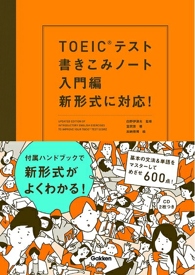 【最短発送日時につきまして】商品のお届け日を「指定なし」としていただきますと最短で発送されます。最短でのお届けをご希望の場合には、お届け日を「指定なし」としてご注文いただきますようお願いいたします。【商品名】TOEICテスト書きこみノート ...