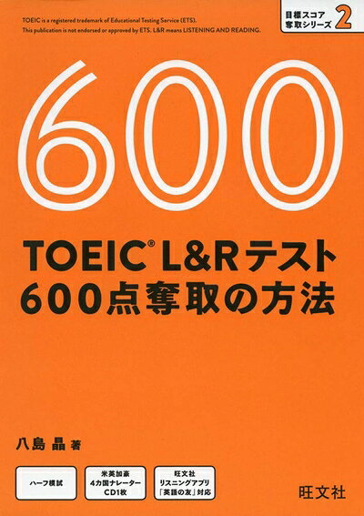【最短発送日時につきまして】商品のお届け日を「指定なし」としていただきますと最短で発送されます。最短でのお届けをご希望の場合には、お届け日を「指定なし」としてご注文いただきますようお願いいたします。【商品名】【CD付】TOEIC L&Rテス...