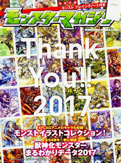 【最短発送日時につきまして】商品のお届け日を「指定なし」としていただきますと最短で発送されます。最短でのお届けをご希望の場合には、お届け日を「指定なし」としてご注文いただきますようお願いいたします。【商品名】モンスターマガジン No.31 ...