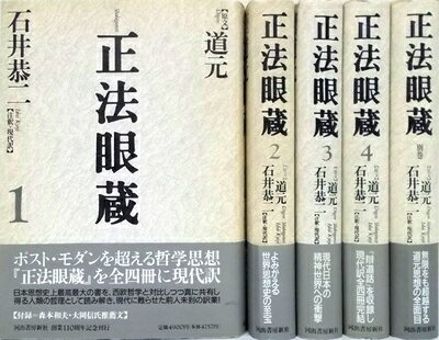 【最短発送日時につきまして】商品のお届け日を「指定なし」としていただきますと最短で発送されます。最短でのお届けをご希望の場合には、お届け日を「指定なし」としてご注文いただきますようお願いいたします。【商品名】正法眼蔵 : 七十五巻本 全5巻...
