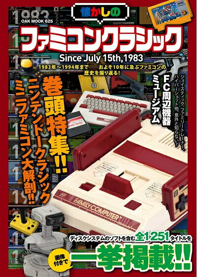 【最短発送日時につきまして】商品のお届け日を「指定なし」としていただきますと最短で発送されます。最短でのお届けをご希望の場合には、お届け日を「指定なし」としてご注文いただきますようお願いいたします。【商品名】懐かしのファミコンクラシック (...