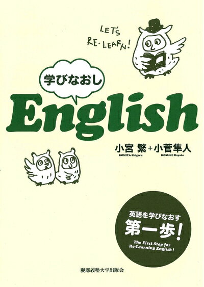 【最短発送日時につきまして】商品のお届け日を「指定なし」としていただきますと最短で発送されます。最短でのお届けをご希望の場合には、お届け日を「指定なし」としてご注文いただきますようお願いいたします。【商品名】学びなおしEnglish（中古品...