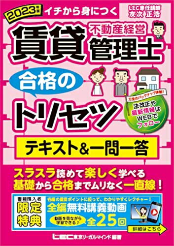 【最短発送日時につきまして】商品のお届け日を「指定なし」としていただきますと最短で発送されます。最短でのお届けをご希望の場合には、お届け日を「指定なし」としてご注文いただきますようお願いいたします。【商品名】2023年版 賃貸不動産経営管理...